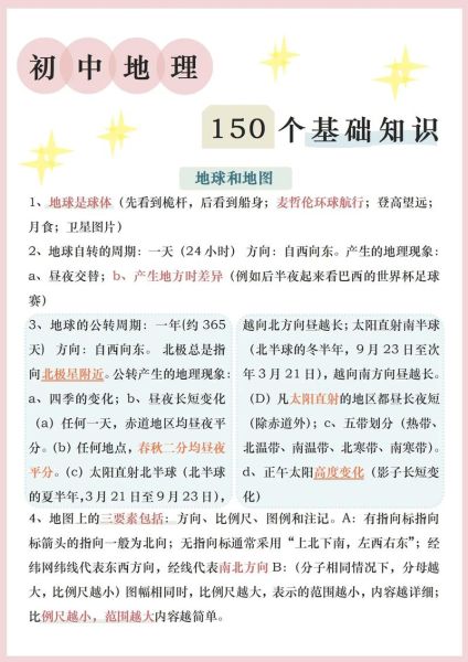 中学地理怎么学_地理学习技巧有哪些-第1张图片-山城妙识