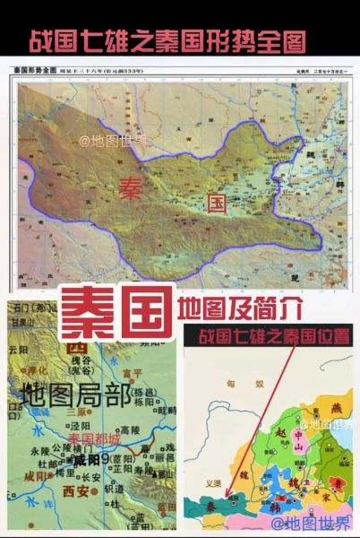 秦国在哪里_秦国地理位置有什么优势-第2张图片-山城妙识