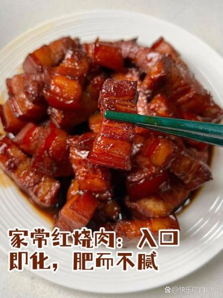 红烧肉怎么做才肥而不腻_家常红烧肉的做法步骤-第3张图片-山城妙识