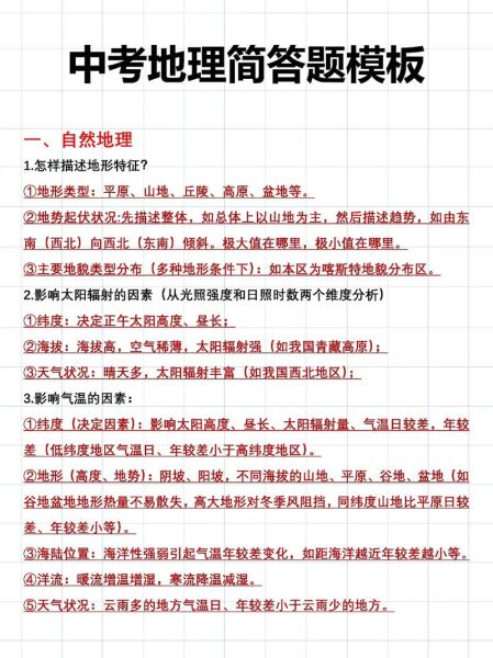 地理中考怎么复习_地理中考重点有哪些-第1张图片-山城妙识