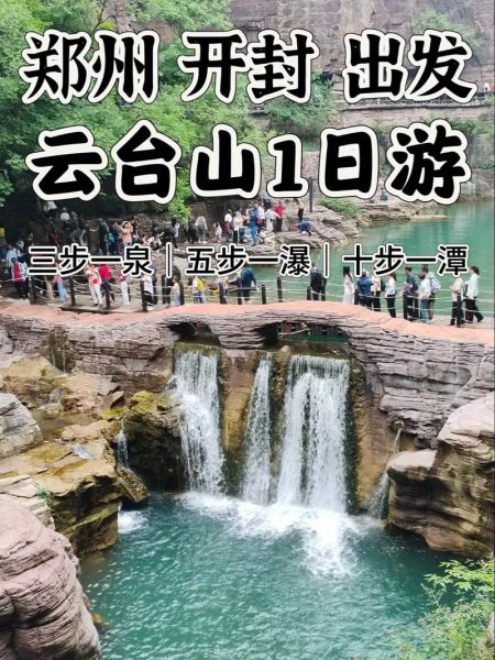 焦作旅游景点有哪些_云台山一日游怎么安排-第1张图片-山城妙识 焦作旅游景点有哪些_云台山一日游怎么安排-第1张图片-山城妙识
