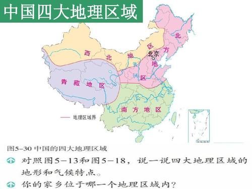 四大地理区域有哪些_如何划分中国四大地理区域-第3张图片-山城妙识
