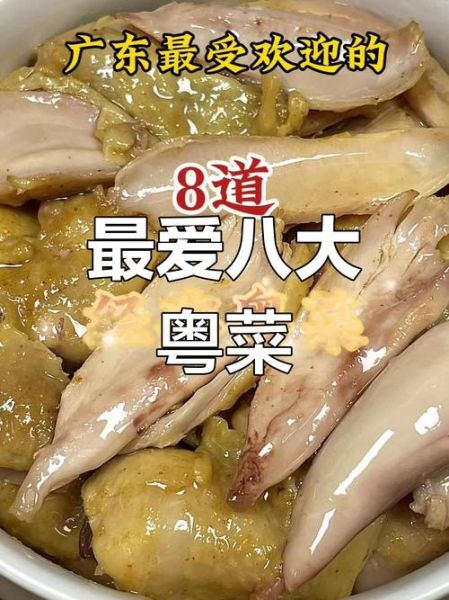 广东粤菜做法大全有图_如何在家复刻经典粤味-第3张图片-山城妙识