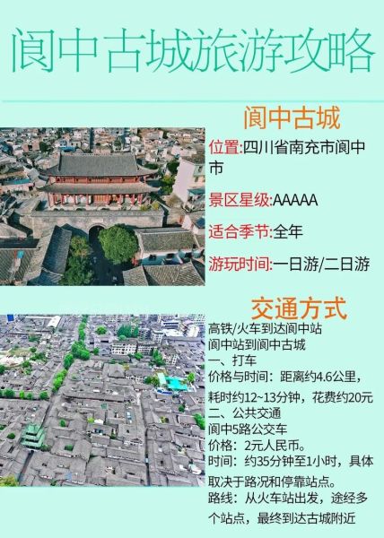阆中古城门票价格_阆中古城值得去吗-第1张图片-山城妙识