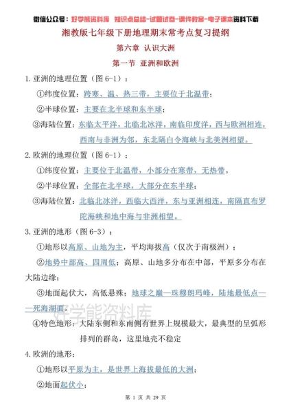 初一地理怎么复习_初一地理复习方法有哪些-第2张图片-山城妙识