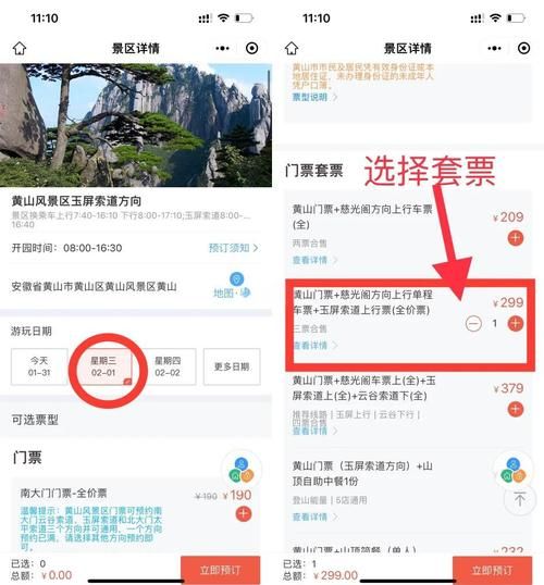 景点门票预约怎么操作_景点门票预约注意事项-第3张图片-山城妙识 景点门票预约怎么操作_景点门票预约注意事项-第3张图片-山城妙识
