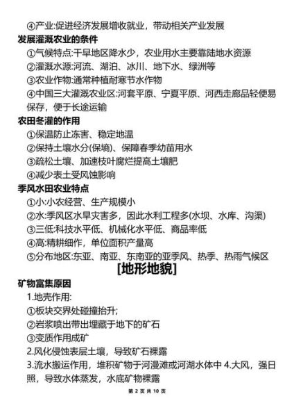 高考地理大题怎么答_高考地理选择题技巧-第1张图片-山城妙识
