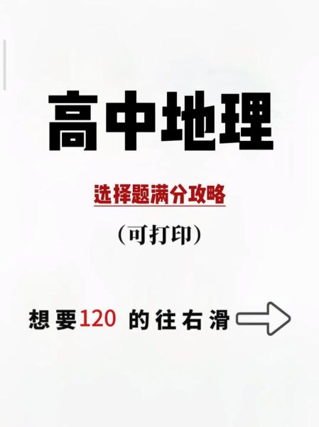 高考地理大题怎么答_高考地理选择题技巧-第2张图片-山城妙识