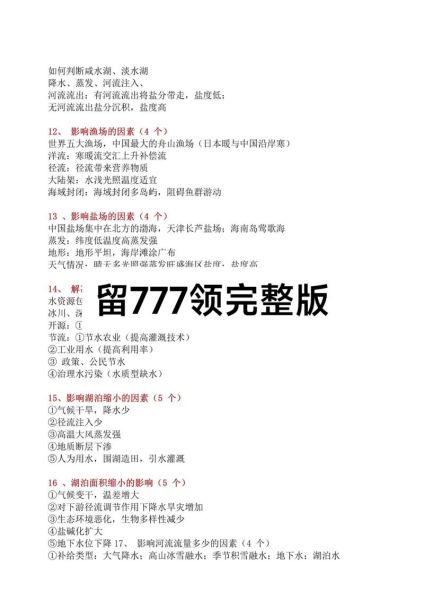 高考地理大题怎么答_高考地理选择题技巧-第3张图片-山城妙识