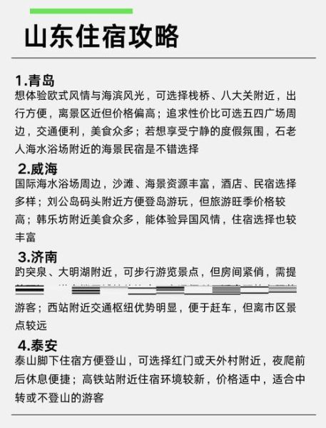 山东旅游攻略必去景点有哪些_山东自由行路线怎么安排-第1张图片-山城妙识 山东旅游攻略必去景点有哪些_山东自由行路线怎么安排-第1张图片-山城妙识
