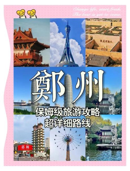 郑州景点排行榜前十名_最值得去的有哪些-第1张图片-山城妙识 郑州景点排行榜前十名_最值得去的有哪些-第1张图片-山城妙识