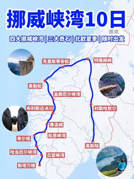 挪威峡湾旅游最佳时间_挪威极光几月能看到-第1张图片-山城妙识