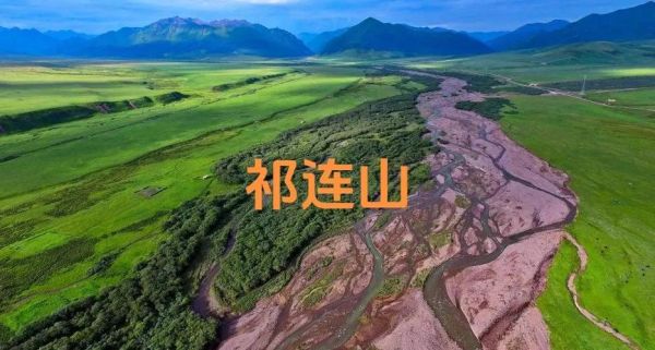 祁连山在哪里_祁连山对中国意味着什么-第2张图片-山城妙识