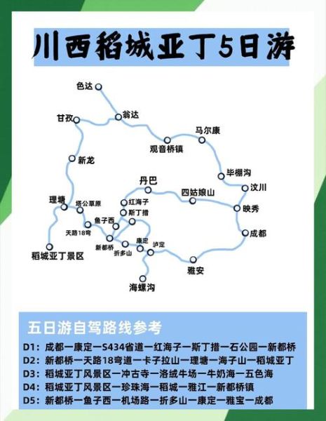 川西自驾游最佳路线_稻城亚丁几月份去最美-第2张图片-山城妙识