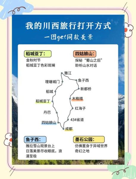 川西自驾游最佳路线_稻城亚丁几月份去最美-第1张图片-山城妙识
