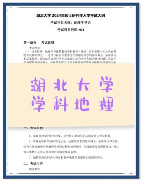 地理教学考研考什么_如何高效备考-第3张图片-山城妙识