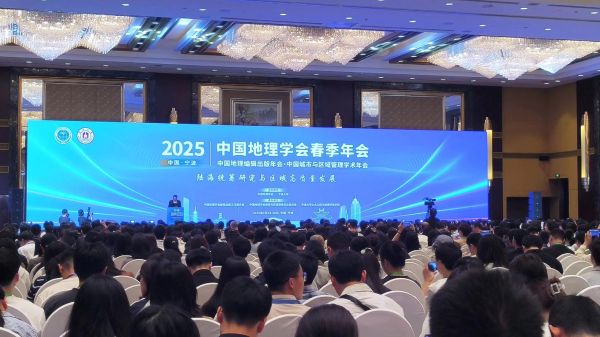 地理学会网站_如何查询最新学术会议-第1张图片-山城妙识