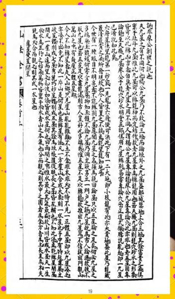 地理四秘全书讲什么_如何自学风水入门-第3张图片-山城妙识
