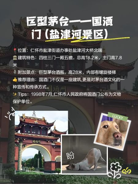 仁怀旅游景点有哪些_茅台镇怎么玩最地道-第1张图片-山城妙识 仁怀旅游景点有哪些_茅台镇怎么玩最地道-第1张图片-山城妙识
