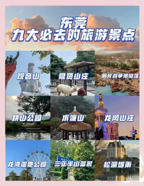 东莞免费景点有哪些_东莞一日游必去景点推荐-第1张图片-山城妙识 东莞免费景点有哪些_东莞一日游必去景点推荐-第1张图片-山城妙识