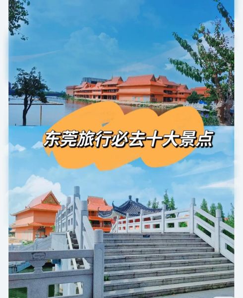 东莞免费景点有哪些_东莞一日游必去景点推荐-第2张图片-山城妙识 东莞免费景点有哪些_东莞一日游必去景点推荐-第2张图片-山城妙识