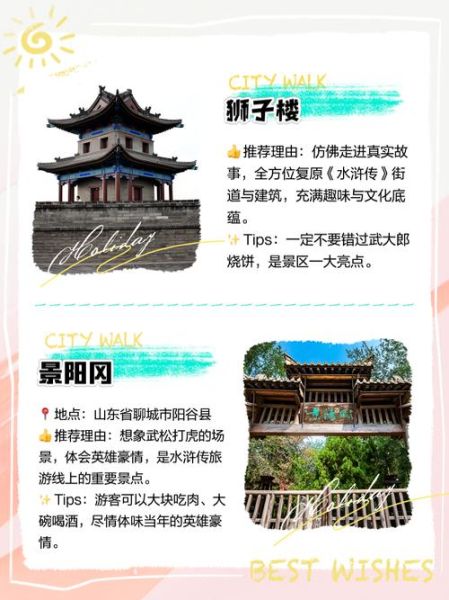 阳谷有什么好玩的景点_阳谷一日游必去景点推荐-第3张图片-山城妙识