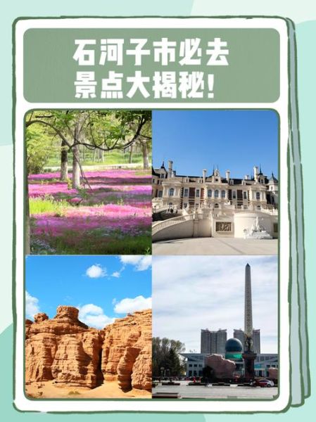 石河子有哪些值得去的景点_石河子旅游攻略必玩推荐-第2张图片-山城妙识 石河子有哪些值得去的景点_石河子旅游攻略必玩推荐-第2张图片-山城妙识