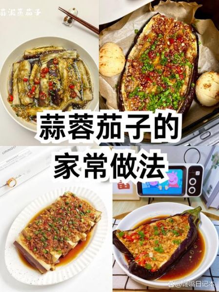 家常蒜蓉茄子怎么做_蒜蓉茄子不吸油技巧-第3张图片-山城妙识 家常蒜蓉茄子怎么做_蒜蓉茄子不吸油技巧-第3张图片-山城妙识