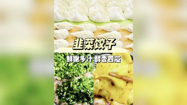 莲菜韭菜饺子馅怎么调_莲菜韭菜饺子馅做法窍门-第1张图片-山城妙识 莲菜韭菜饺子馅怎么调_莲菜韭菜饺子馅做法窍门-第1张图片-山城妙识