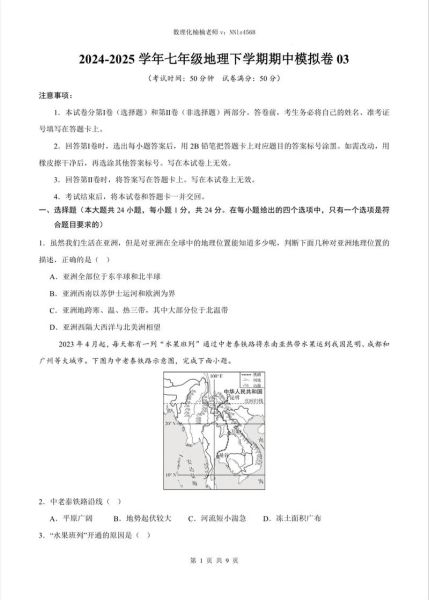 七年级下册地理复习题_怎么快速掌握-第2张图片-山城妙识
