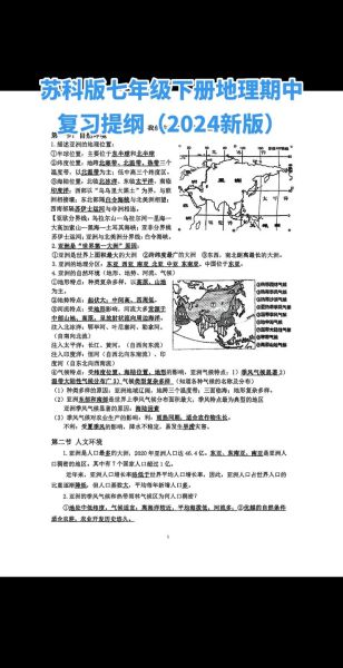 七年级下册地理复习题_怎么快速掌握-第3张图片-山城妙识