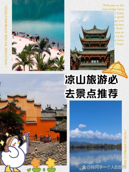 四川凉山有哪些景点值得去_凉山旅游最佳时间-第2张图片-山城妙识