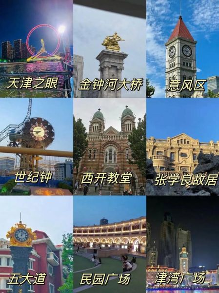 天津一日游去哪玩_天津必去景点推荐-第1张图片-山城妙识