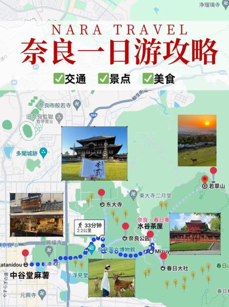 奈良一日游路线_奈良公园怎么玩-第1张图片-山城妙识