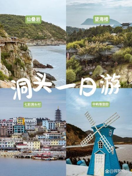 洞头岛旅游景点大全_洞头岛一日游怎么安排-第2张图片-山城妙识 洞头岛旅游景点大全_洞头岛一日游怎么安排-第2张图片-山城妙识