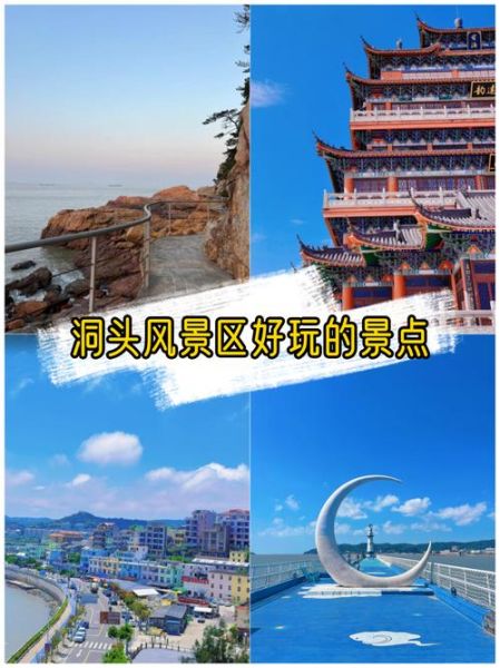 洞头岛旅游景点大全_洞头岛一日游怎么安排-第3张图片-山城妙识 洞头岛旅游景点大全_洞头岛一日游怎么安排-第3张图片-山城妙识