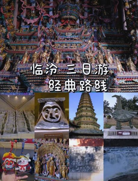 临汾旅游景点有哪些_临汾三日游最佳路线-第1张图片-山城妙识 临汾旅游景点有哪些_临汾三日游最佳路线-第1张图片-山城妙识