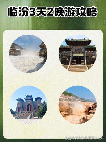 临汾旅游景点有哪些_临汾三日游最佳路线-第2张图片-山城妙识 临汾旅游景点有哪些_临汾三日游最佳路线-第2张图片-山城妙识