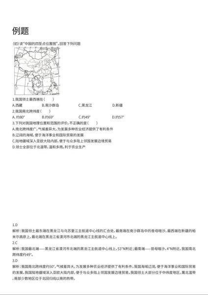 中国疆域有多大_中国领土四至点在哪里-第2张图片-山城妙识