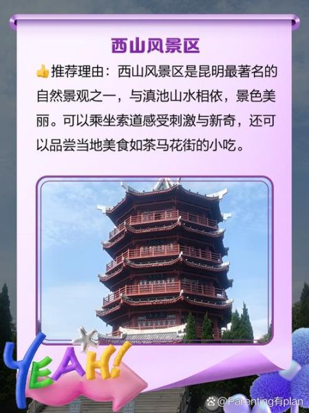 滇池旅游攻略_滇池有哪些景点值得去-第3张图片-山城妙识 滇池旅游攻略_滇池有哪些景点值得去-第3张图片-山城妙识