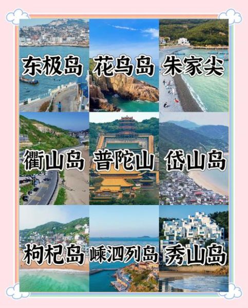 舟山六横岛有什么好玩的_怎么去六横岛最方便-第1张图片-山城妙识