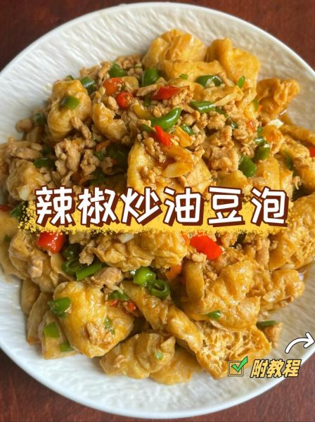 辣椒炒豆腐怎么做_家常做法步骤详解-第3张图片-山城妙识