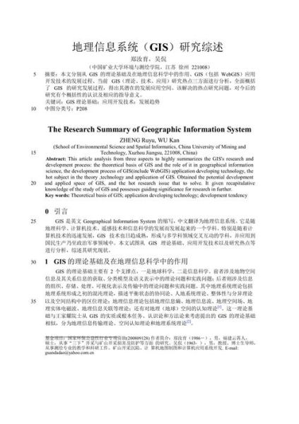 地理信息系统如何提升论文质量_地理论文2000字写作技巧-第2张图片-山城妙识 地理信息系统如何提升论文质量_地理论文2000字写作技巧-第2张图片-山城妙识