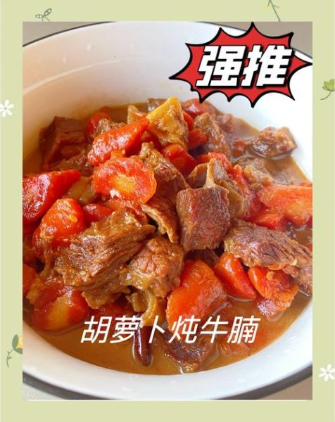 红萝卜炖牛肉怎么做_红萝卜炖牛肉要焯水吗-第2张图片-山城妙识