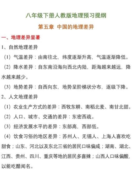 初中地理下册学什么_怎么高效复习-第3张图片-山城妙识 初中地理下册学什么_怎么高效复习-第3张图片-山城妙识