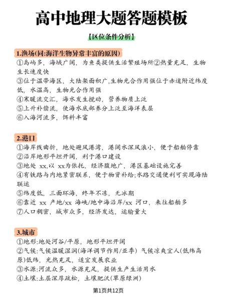 地理答题技巧有哪些_地理大题怎么拿高分-第2张图片-山城妙识 地理答题技巧有哪些_地理大题怎么拿高分-第2张图片-山城妙识