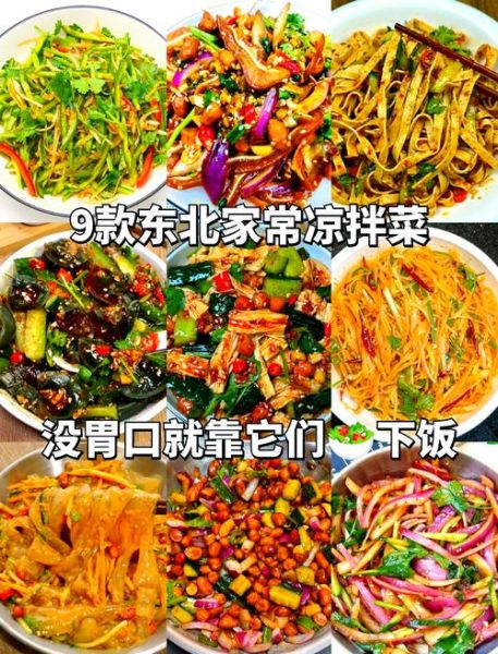 东北大拌菜的家常做法_东北大拌菜怎么做才正宗-第2张图片-山城妙识
