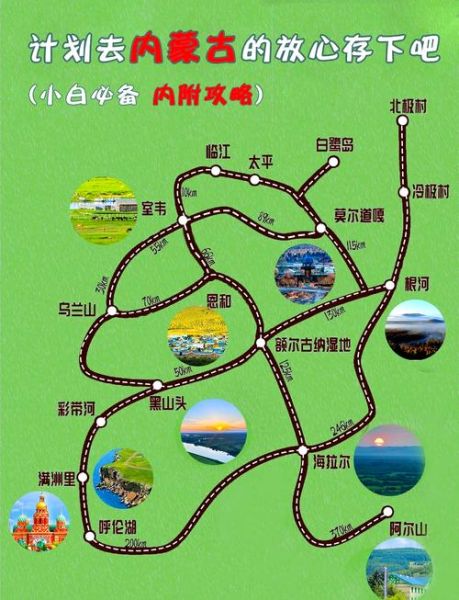 内蒙古免费景点有哪些_内蒙古自驾游免费路线推荐-第1张图片-山城妙识 内蒙古免费景点有哪些_内蒙古自驾游免费路线推荐-第1张图片-山城妙识