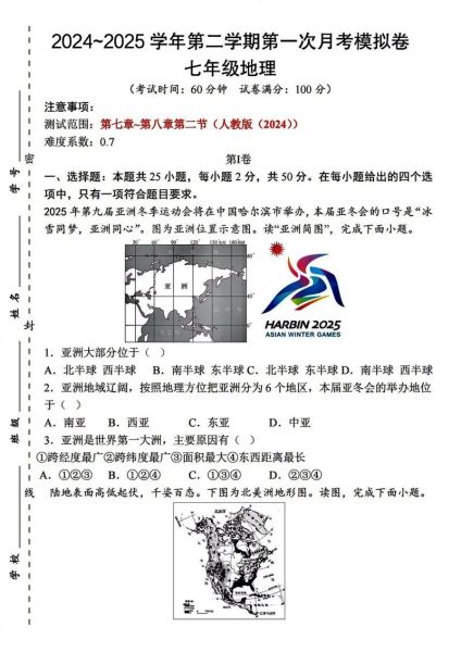 初一地理月考试卷_怎么复习最有效-第2张图片-山城妙识 初一地理月考试卷_怎么复习最有效-第2张图片-山城妙识