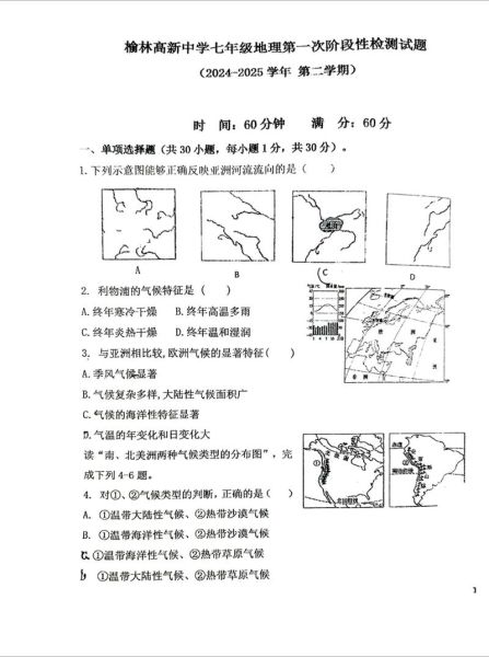 初一地理月考试卷_怎么复习最有效-第1张图片-山城妙识 初一地理月考试卷_怎么复习最有效-第1张图片-山城妙识